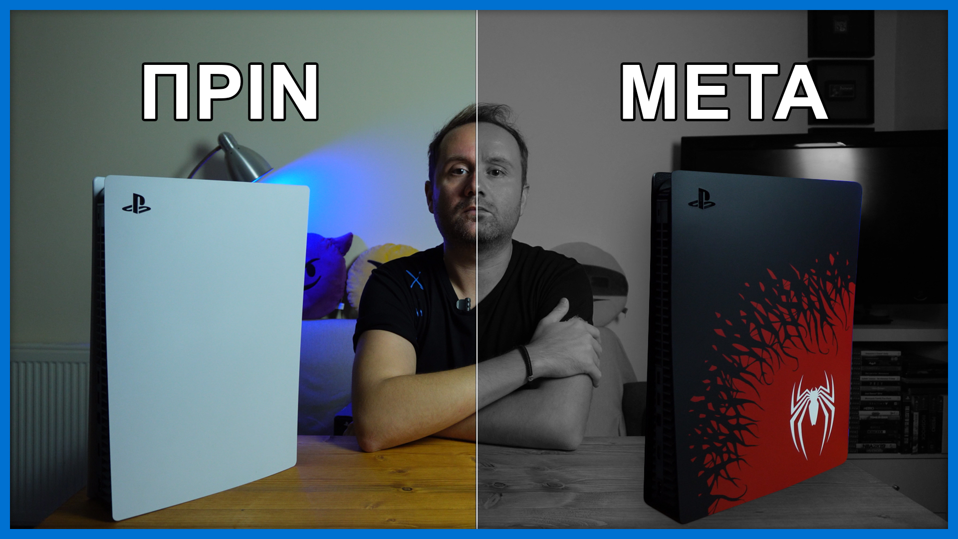 ΜΕΤΑΜΟΡΦΩΣΑ το PS5 μου σε Spider-Man 2 Limited Edition | Busted.gr